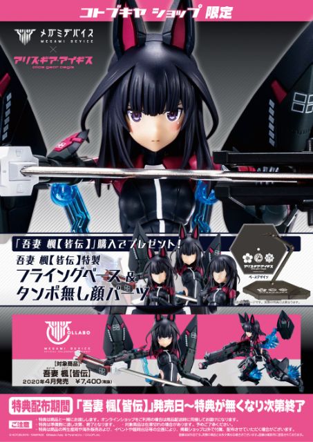 [READY STOCK] Kotobukiya Megami Device x Alice Gear Aegis A1.1 Kaede ...