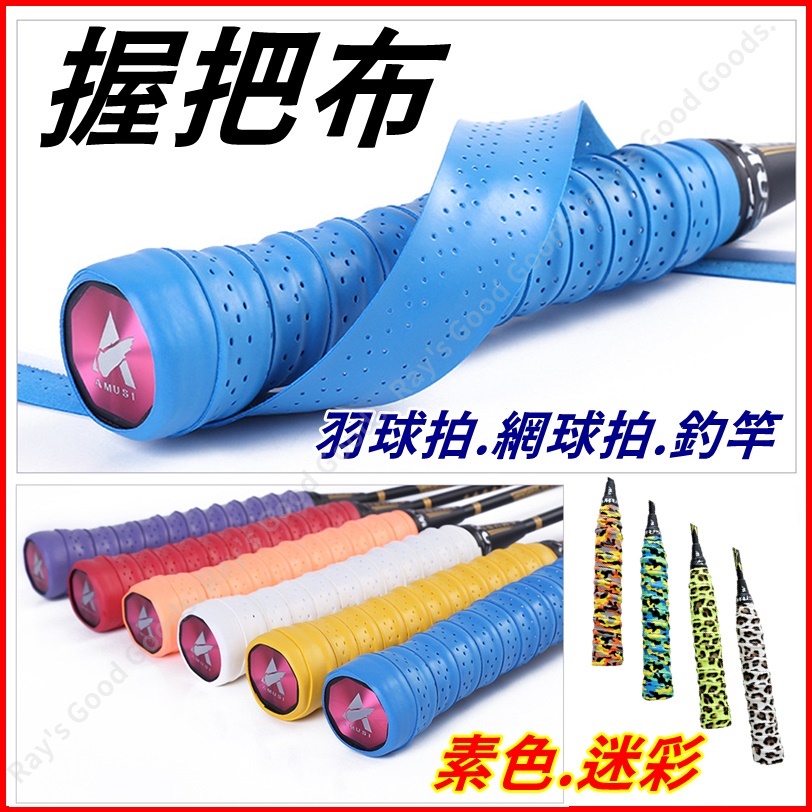 [Taiwan Shipment+Shopee Invoice] Grip Cloth Badminton Racket Keel ...