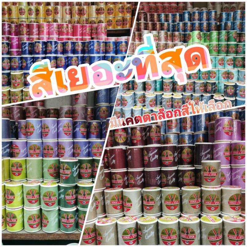 Venus Sewing Thread There Are A Lot Of Colors To Choose From. | Shopee ...