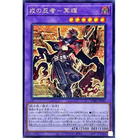 Yugioh Japanese / Darkwing Blast / DABL-JP040 War Ninja Meisen(ULTRA RARE/ULTIMATE RARE & SECRET ...