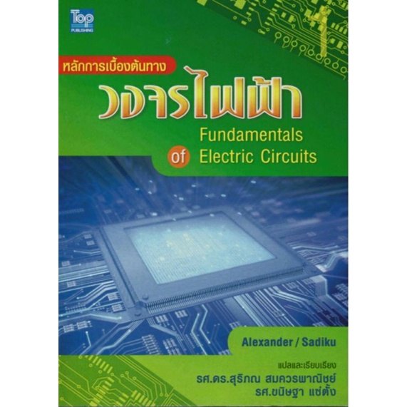 Electricity Introduction To Circuits 1 Fundamentals of Electric ...