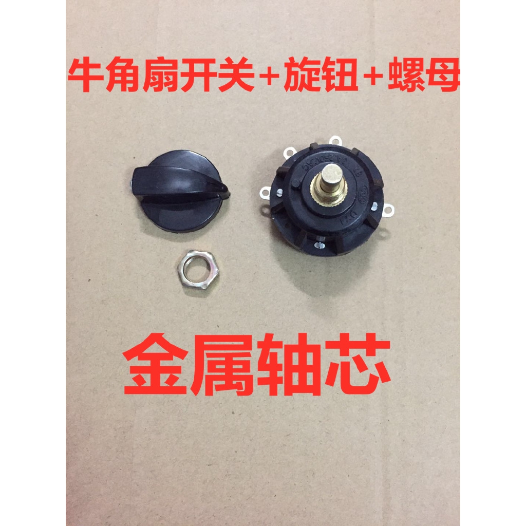 (2) with nut horn fan switch gear switch speed switch electric fan ...