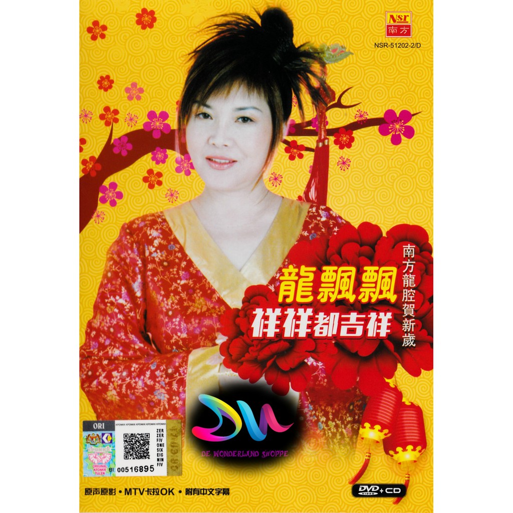 CHINESE NEW YEAR SONG 新年歌 LONG PIAO PIAO 龙飘飘 - 南方龙腔贺新岁 VOL.2 - DVD + CD ...