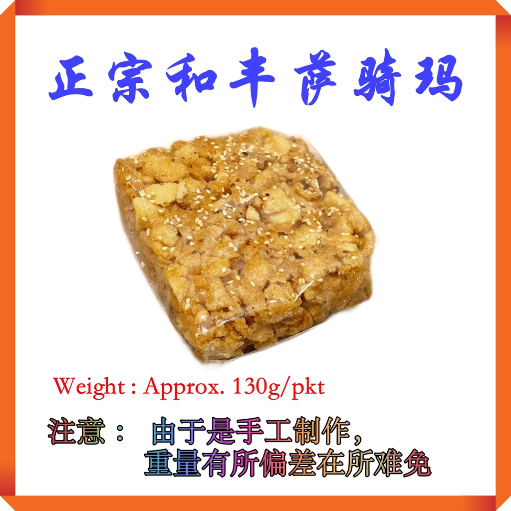 【Ready Stock】Authentic Traditional Biskuit SHAT KEK MA SAKIMA SACHIMA ...