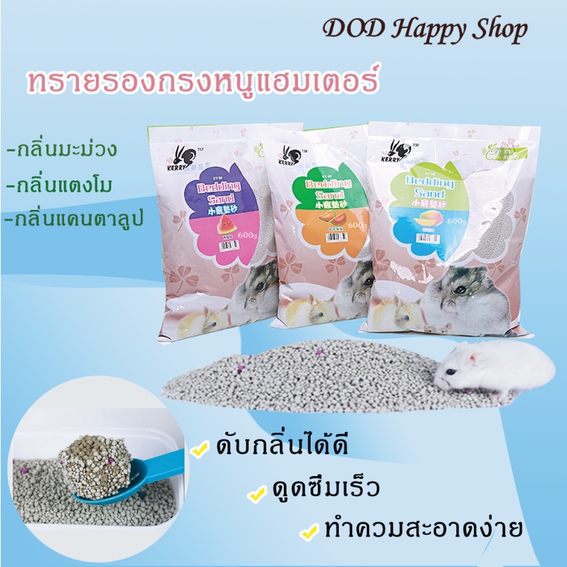 Ming sand For Hamster Cage Health Bedding 600g | Shopee Malaysia