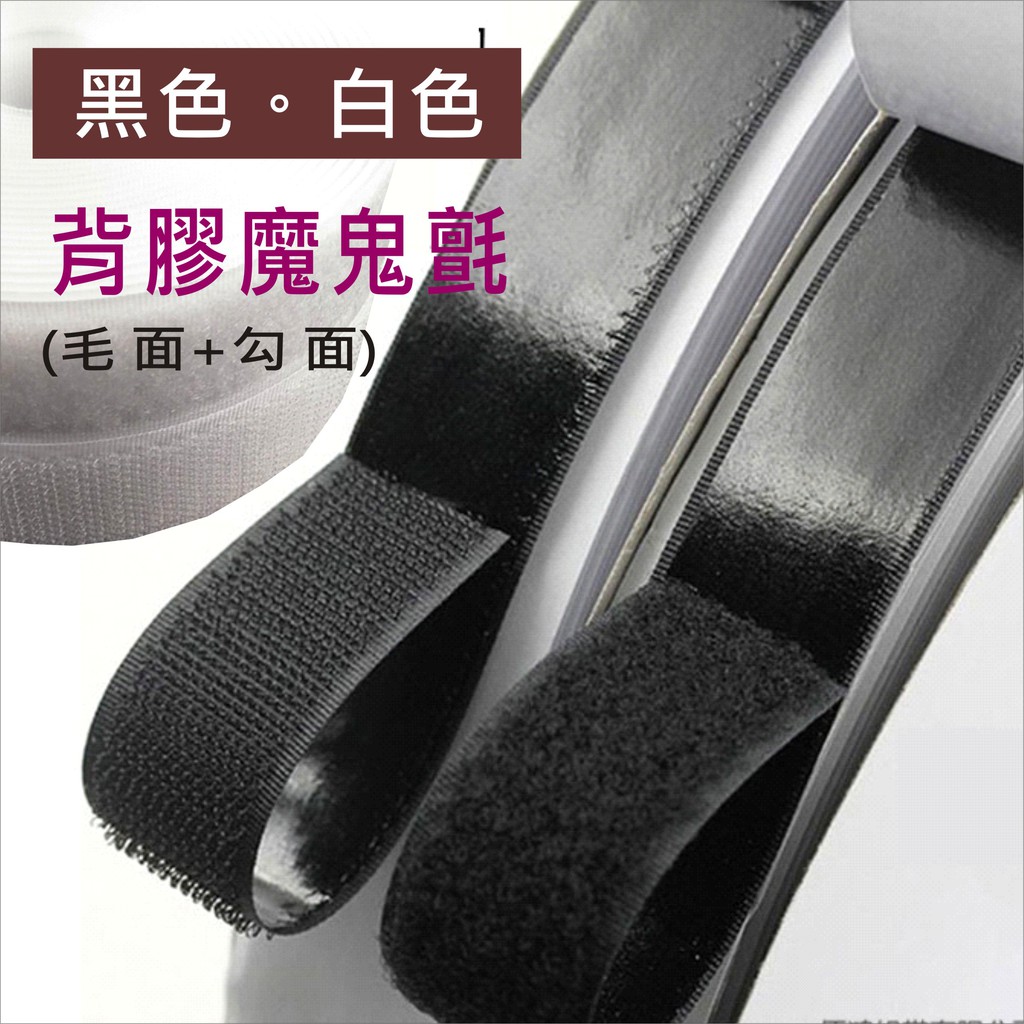 Velcro Tape Adhesive Tape: Width 2CM Length Calculates How Much To Cut ...