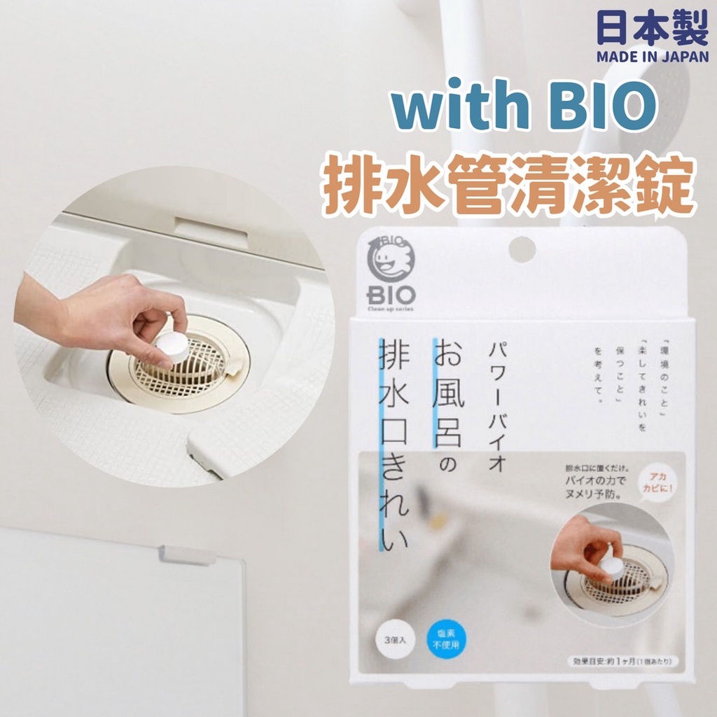 Made In Japan BIO Drain Pipe Cleaning Tablets Antibacterial Deodorant ...
