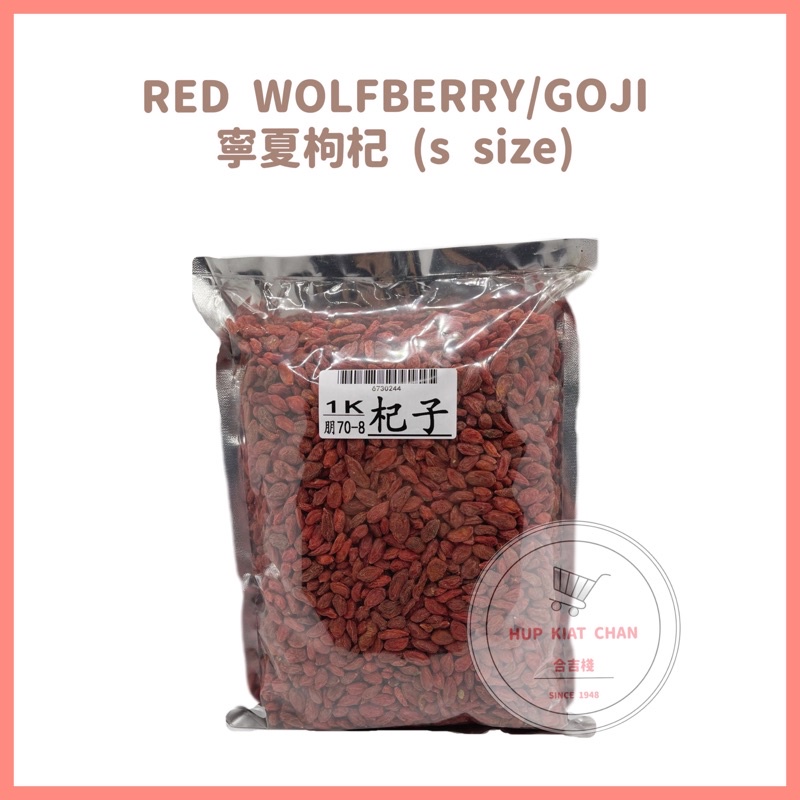 Red Wolfberry / Goji 枸杞 【S】1KG | Shopee Malaysia