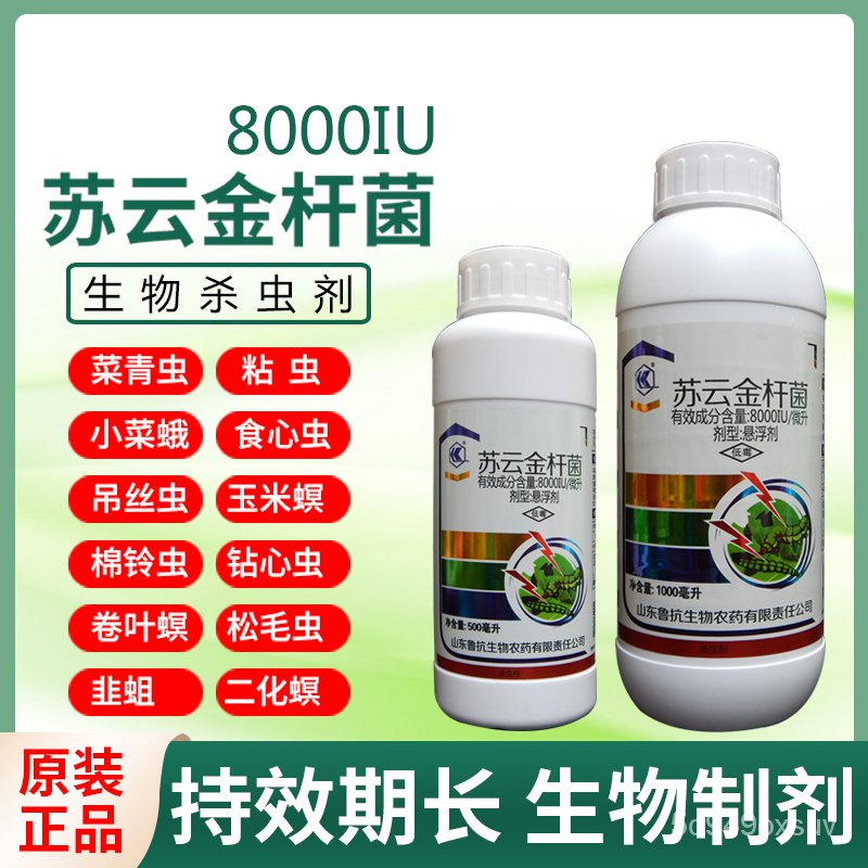【insecticidepesticide Bacillus Thuringiensis Insecticide Vegetable