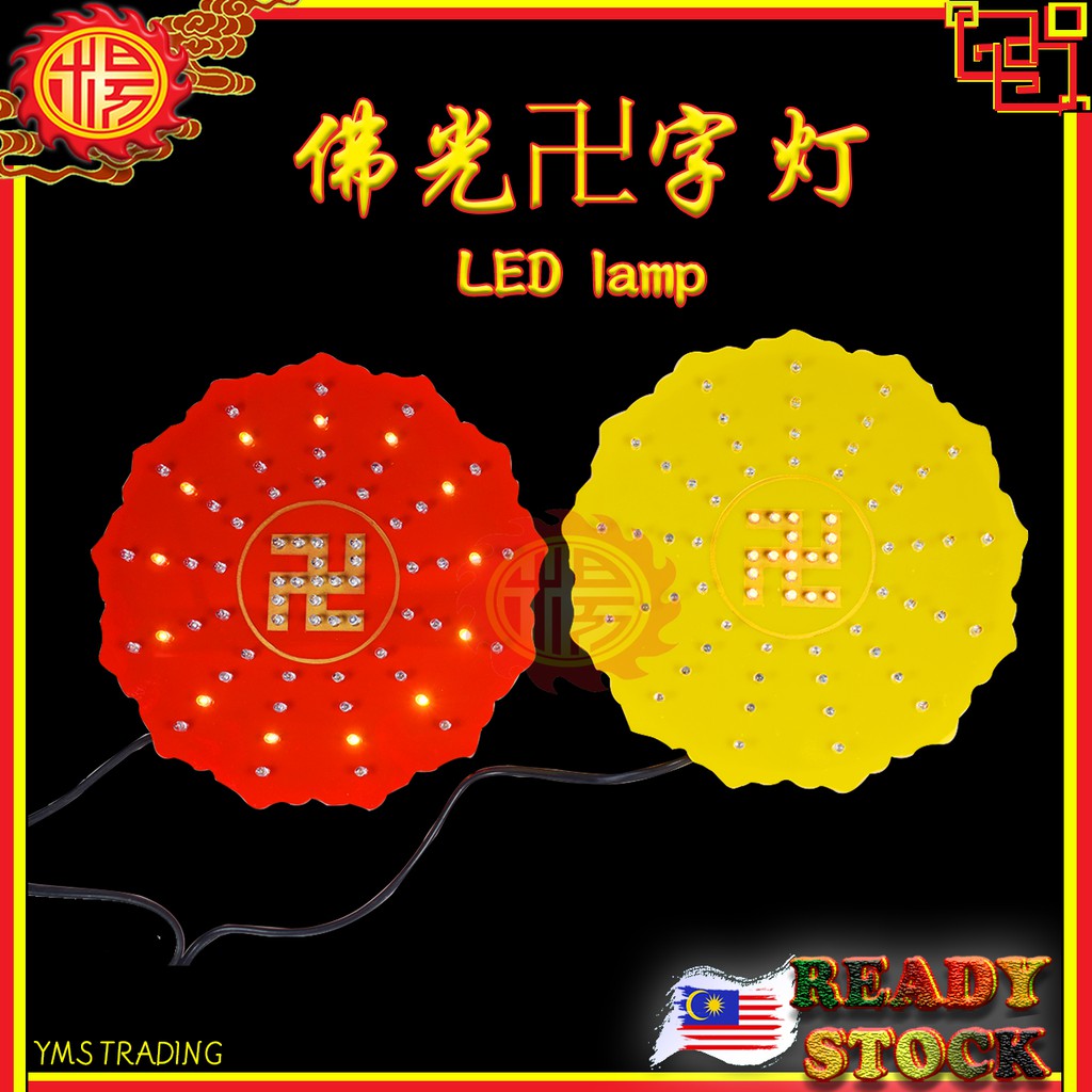 YMS LED 佛光卍字灯 佛光普照灯 佛光灯 (省电耐用) Buddha Praying Lamp Light 神台灯 神桌灯 拜神灯 拜佛 ...