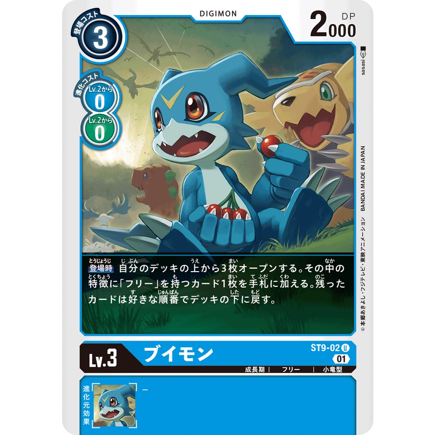 Veemon (ST9-02) Uncommon ST09 (Starter Deck Ultimate Ancient Dragon ) - Digimon Card Games ...