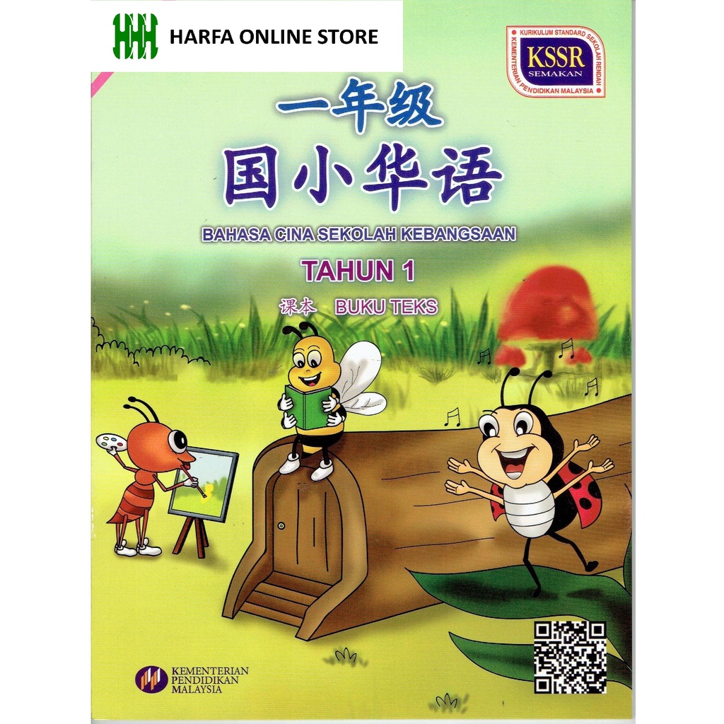 Buku Teks Bahasa Cina Tahun 1 (SK) KSSR | Shopee Malaysia