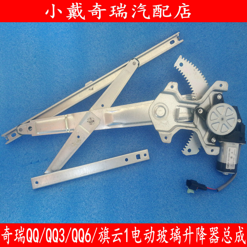 Chery QQ3 Q6 Qiyun 1 door glass lifter electric window Shaker window ...