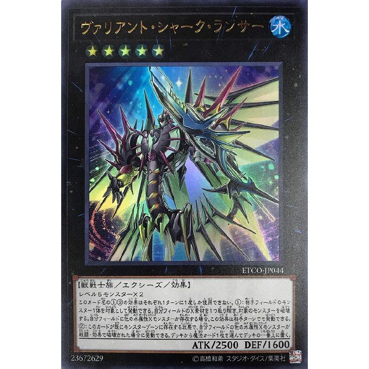 YUGIOH ETCO-JP044 Valiant Shark Lancer | Shopee Malaysia