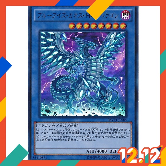Yu-Gi-Oh Japanese MVP1-JP004 Blue-Eyes Chaos MAX Dragon KC Ultra Rare | Shopee Malaysia