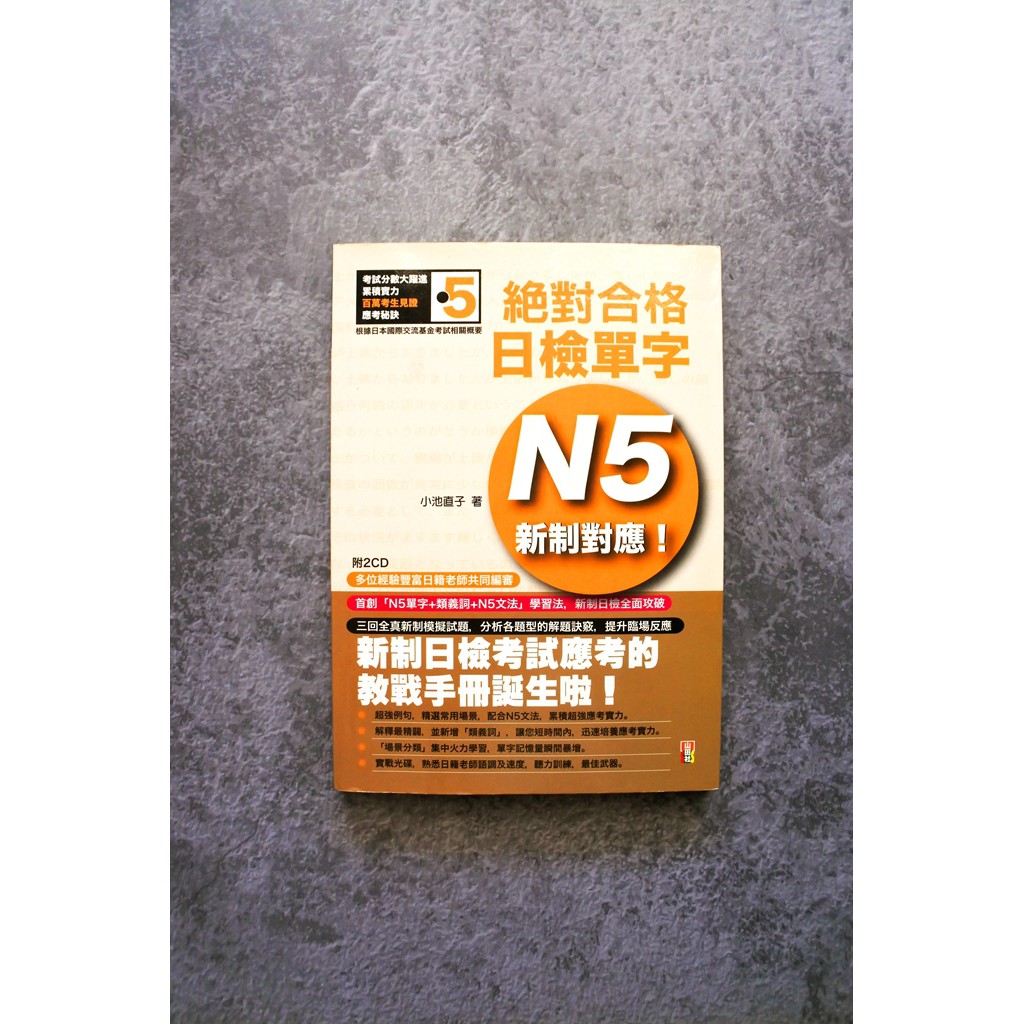 新制對應 絕對合格！日檢單字N5（25K+2CD）山田社 | Shopee Malaysia