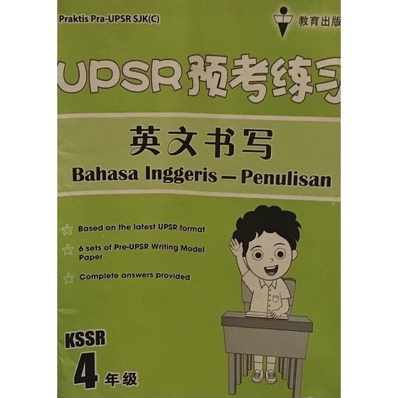 Praktis Pra UPSR SJKC English - WRITING Year 4 kssr | Shopee Malaysia