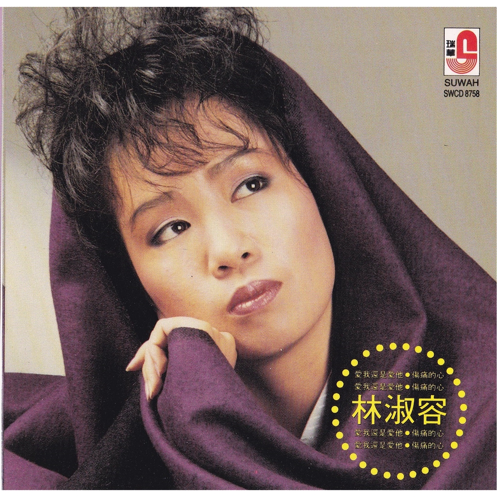 CD Lin Shu Rong 林淑容 傷感歌集 | Shopee Malaysia
