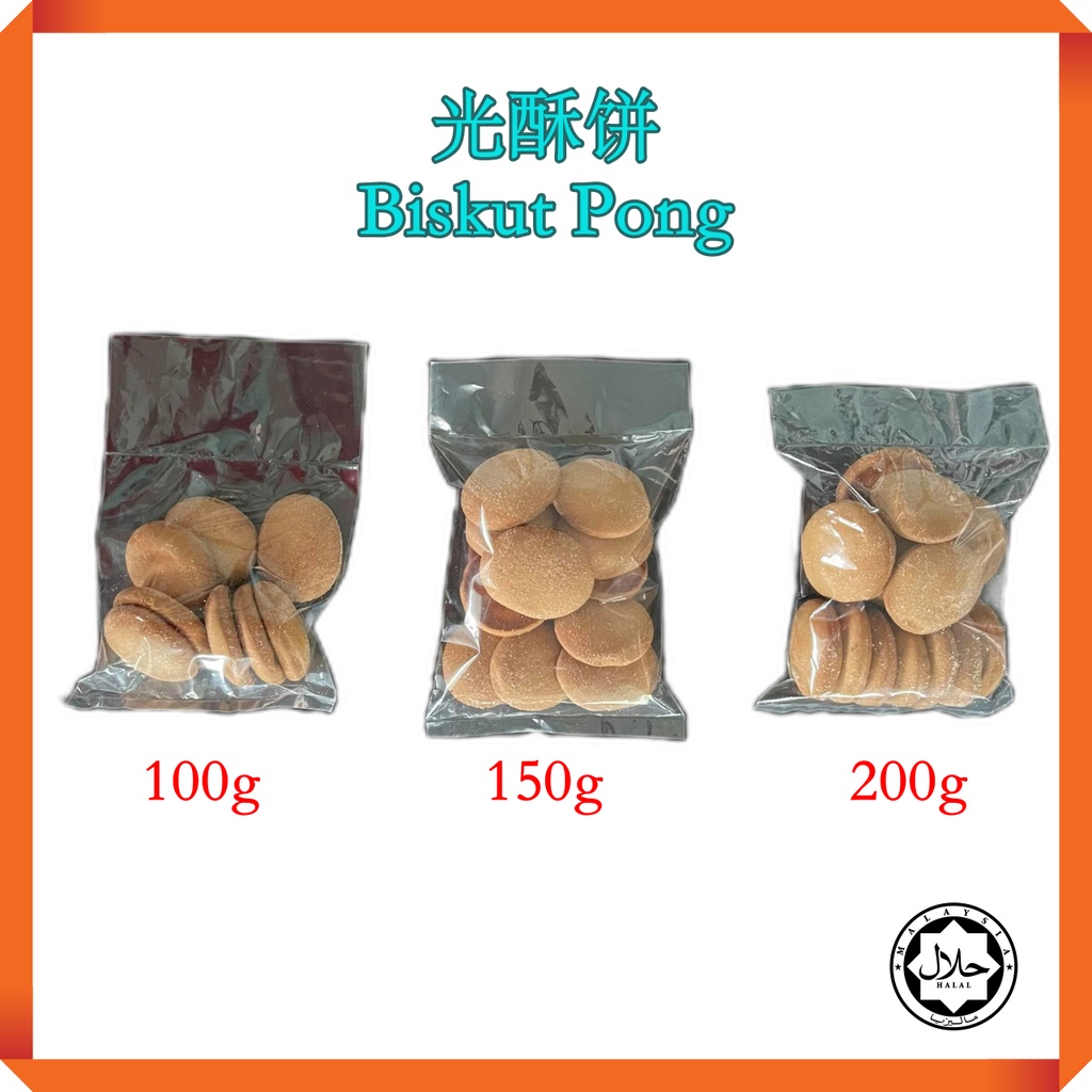 【Ready Stock】(HALAL) Biskut Pong / Roti Pong 🍪 Chinese Shortbread 🍪 光酥饼 ...