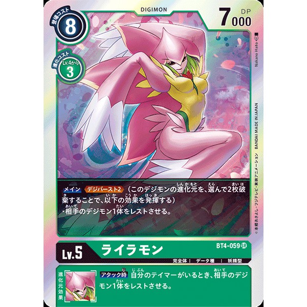 Digimon TCG Japanese BT4-059 / SR - Lilamon | Shopee Malaysia