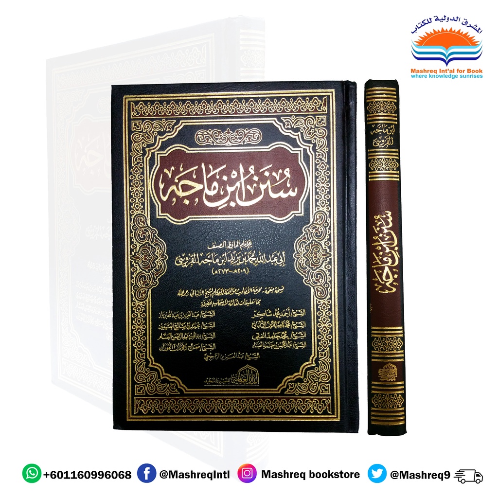 Kitab Sunan Ibn Majah كتاب سنن ابن ماجة Shopee Malaysia
