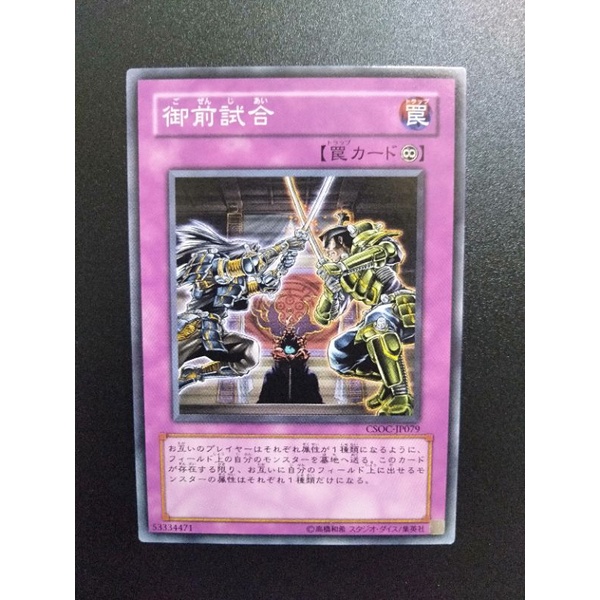 Yu-Gi-Oh - CSOS-JP079 "Gozen Match" (Common) | Shopee Malaysia