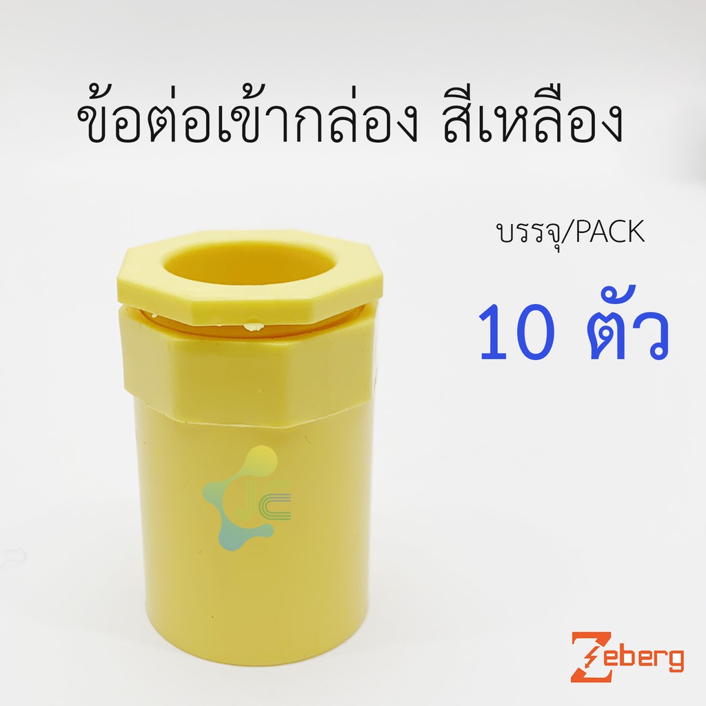 NANO Fitting Connector Yellow PVC For Electrical Conduits (10 Pcs/Pack ...