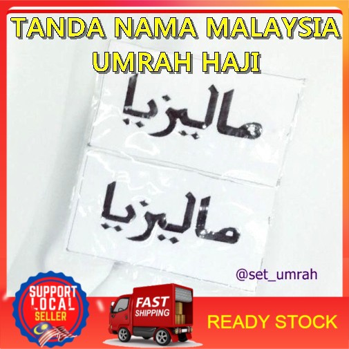 Label Jawi Patch Malaysia Telekung TANDA NAMA Haji Umrah Cotton Jahit 2 ...