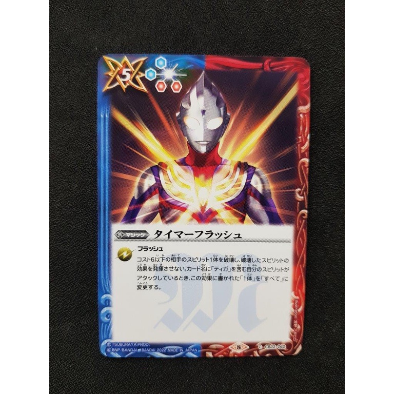 Battle Spirits CB22 Ultraman The Inherited Light Common CB22-062 Timer ...