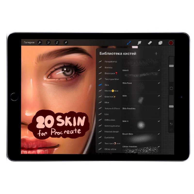 [P94] Procreate 20 Skin Brushes | Ylanast Procreate Brushes | Procreate & Procreate Pocket ...