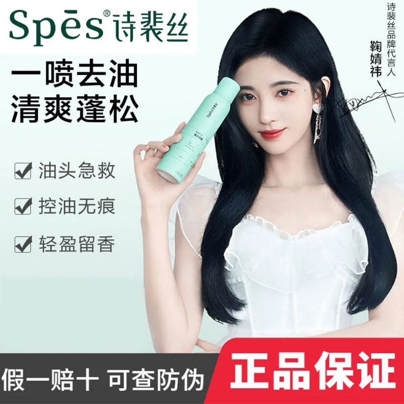 【正品】现货！Spes Dry Shampoo Hair Spray 诗裴丝 免洗空气感蓬松喷雾 150ml 头发去油 蓬蓬神器 祛油喷雾 ...