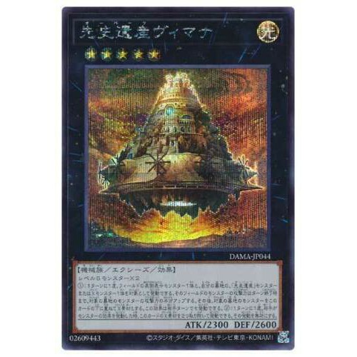 Yugioh Dawn Of Majesty DAMA-JP044 Chronomaly Vimana 先史遺産ヴィマナ UR UTR SCR 游戏王卡牌游戏 日版 JA | Shopee ...