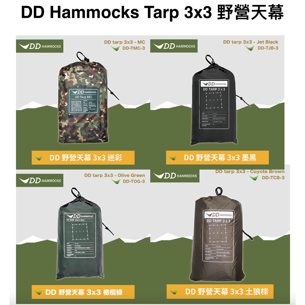 [Green Tree Frog Outdoor] DD Hammocks Tarp Camping Sky Curtain 3x3M 4x4 ...