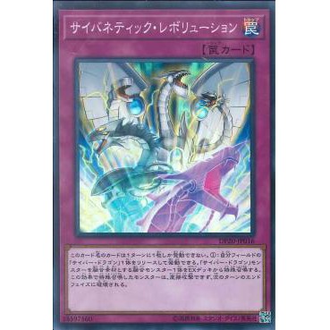 Legend Duelist 3 DP20-JP016 "Cybernetic Revolution" (Super Rare) | Shopee Malaysia