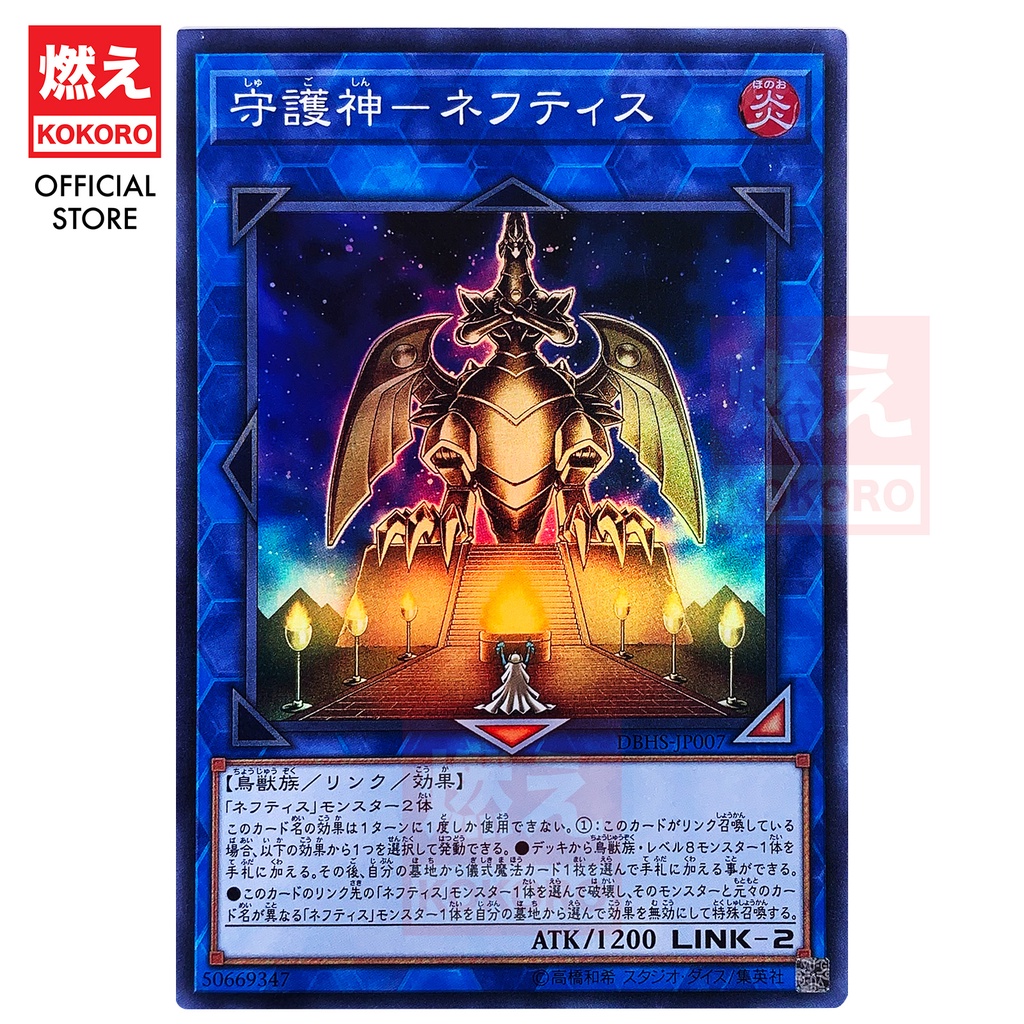 YUGIOH CARD Nephthys, the Sacred Preserver 守护神-奈芙提斯 DBHS-JP007 SR [KOKORO 游戏王] [鸟兽] [炎] | Shopee ...