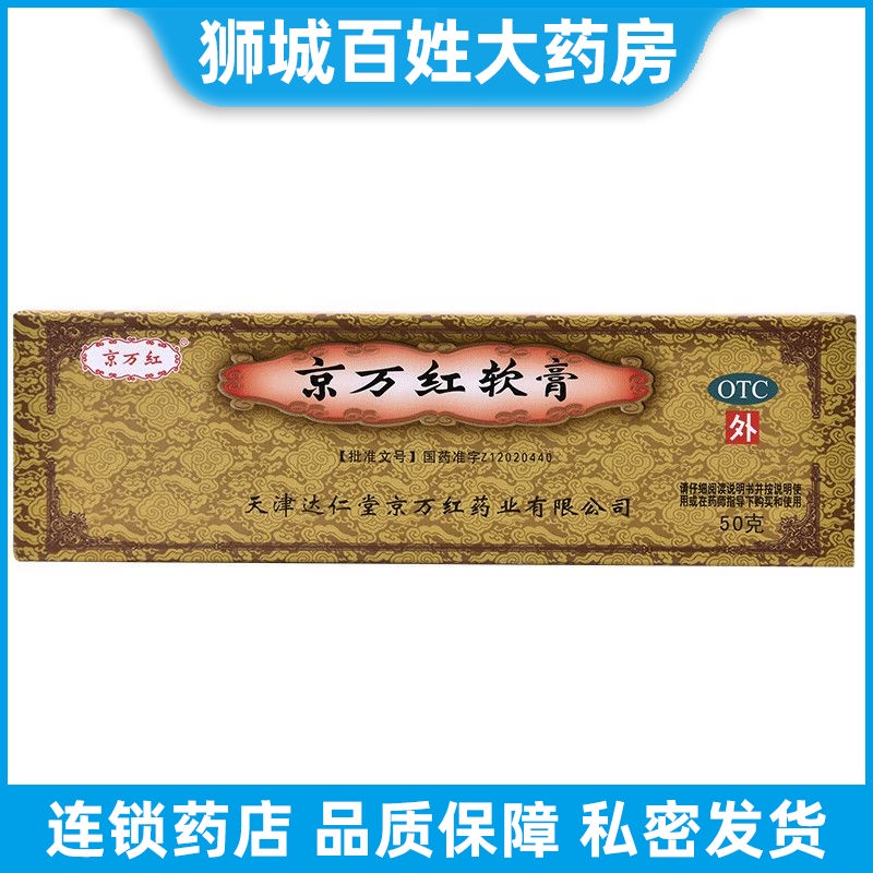 50 g jing Wan Hong ointment to burn ointment huoxu50g京万红软膏烫伤膏活血解毒消肿止痛去 ...