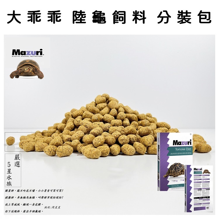 Mazuri Tortoise Feed 2,000ml Sub-Packing Big Guy Kada Leopard Yada ...