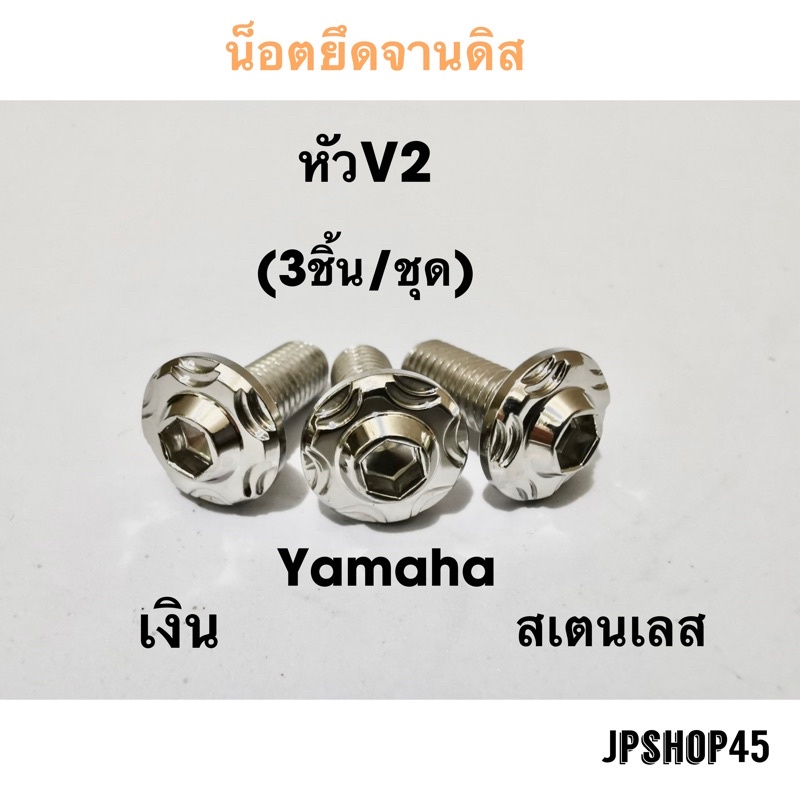 Disc Mounting Nut V2 Head Stainless Steel (Set Of 3 Pieces) For Yamaha ...