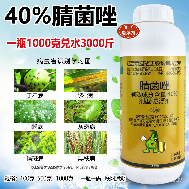 【Fungicide/Pesticide]40%Mycloazole Pear Apple Tree Rust Ring Disease ...