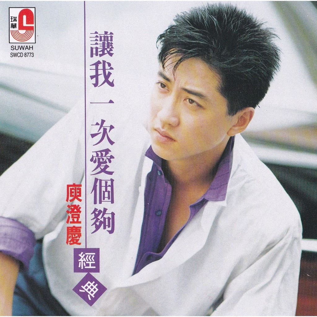 Harlem Yu Cheng Qing 庾澄慶經典 讓我一次愛個夠 CD Original New And Sealed | Shopee ...