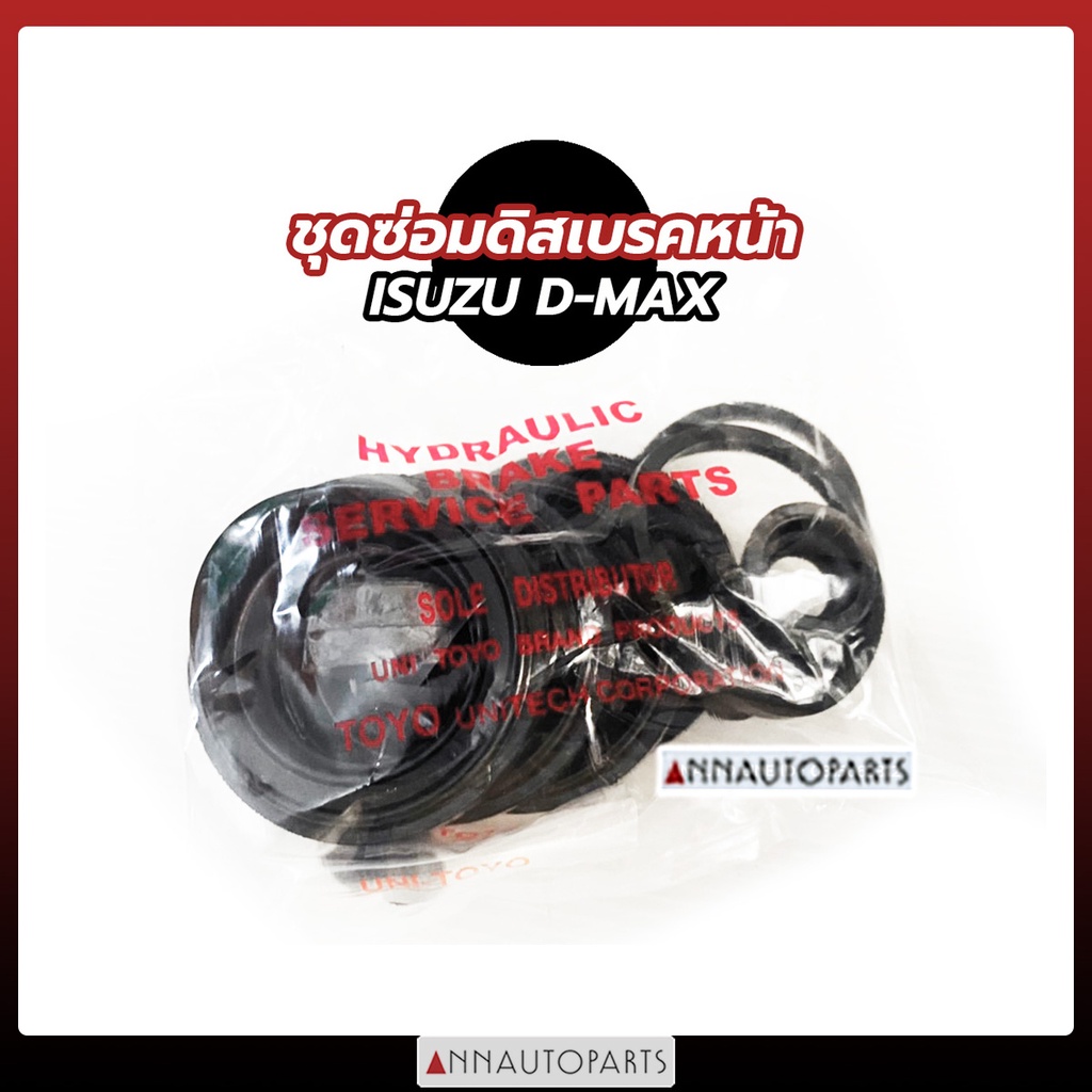 ISUZU DMAX Front Disc Brake Repair Kit Rubber | Shopee Malaysia