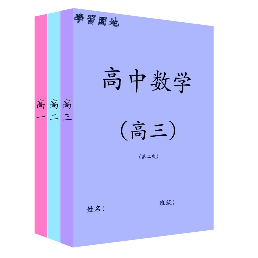 （非理科）高中数学练习本 独中统考 UEC Maths Exercise Book 黄润喜编 | Shopee Malaysia