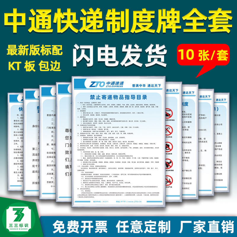 ZTO Express Company Management System Brand Full Set ZTO Express ...
