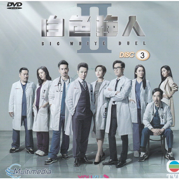 HONG KONG TVB DRAMA DVD : BIG WHITE DUEL 2 白色强人2 BOXSET ORIGINAL ...