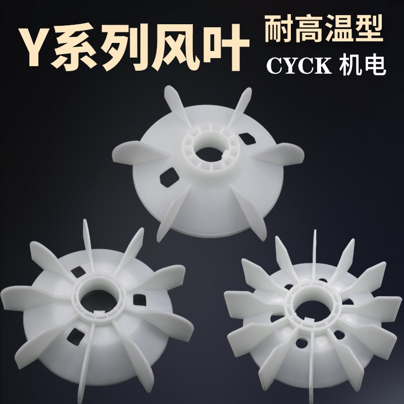 ( 200-280 ) Y & Y2 series PVC MOTOR FAN BLADE / thickened engineering ...