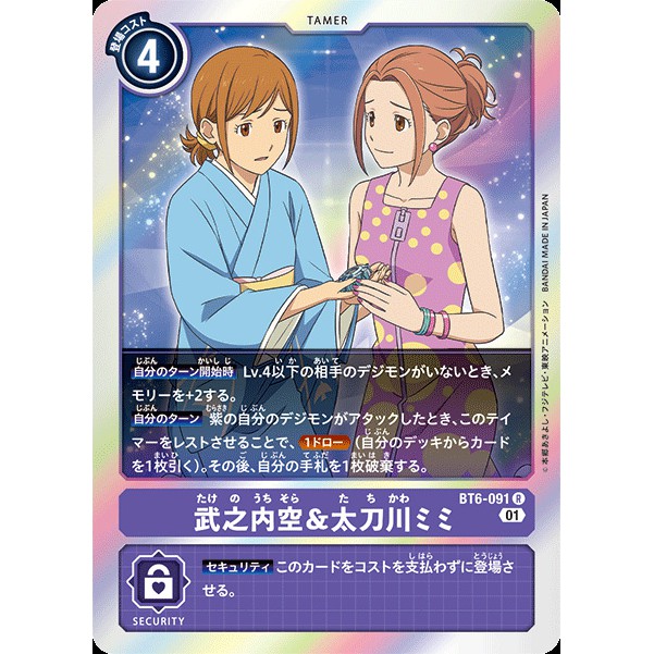 Digimon TCG Japanese BT6/BT06-091 (R) Takenouchi Sora & Tachikawa Mimi | Shopee Malaysia