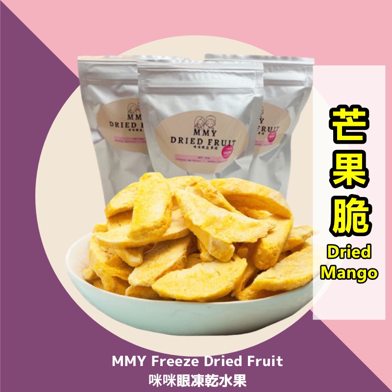 (FAST DELIVERY) MMY Freeze Dried Mango Crispy HALAL 50G 冻干芒果 芒果脆 mangga ...