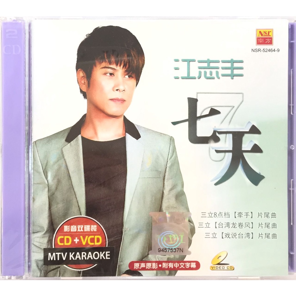 Hokkien Karaoke 江志丰 Jiang Zhi Feng - 七天 (CD+VCD) | Shopee Malaysia