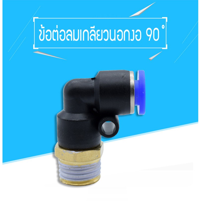 SPL Pneumatic Fitting 90 Degree Connector Outer Thread External Nipple ...