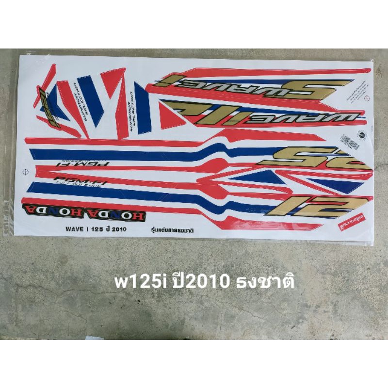 🇹🇭 STRIPE STICKER DECAL WAVE THAI 🇹🇭 WAVE 125 🇹🇭 WAVE 100 🇹🇭 WAVE 100R ...
